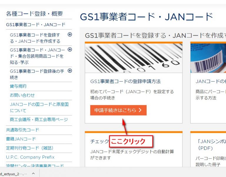 JANコードを自分で設定するやり方。 | inomitiblog